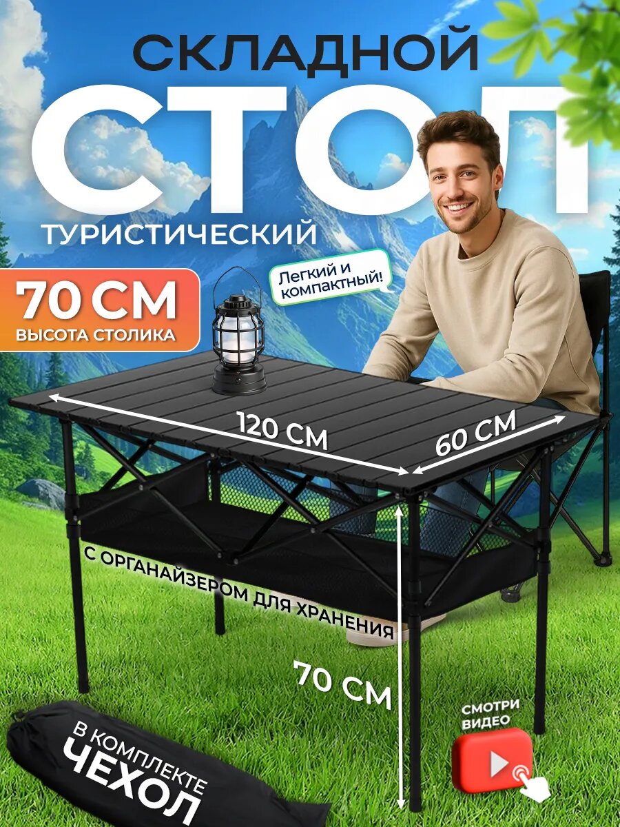 Стол туристический 7175-3, складной, металлический каркас, 50 см