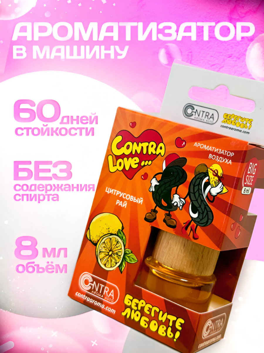 Ароматизатор для автомобиля Love is "Цитрусовый рай", деревянный бочонок, 8 мл