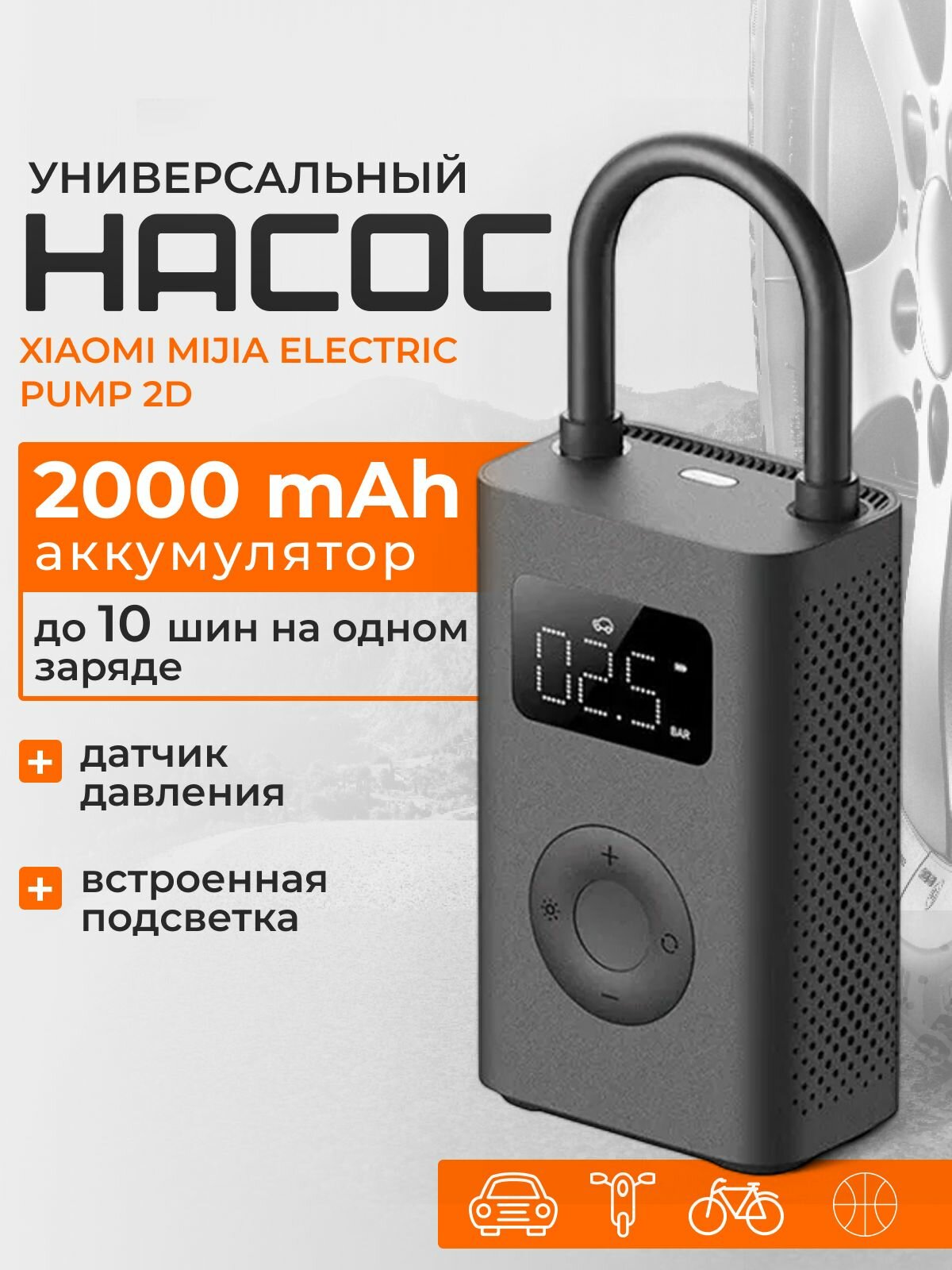 Умный электрический насос Xiaomi Mijia Electric Pump 2D