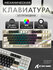 Игровая клавиатура