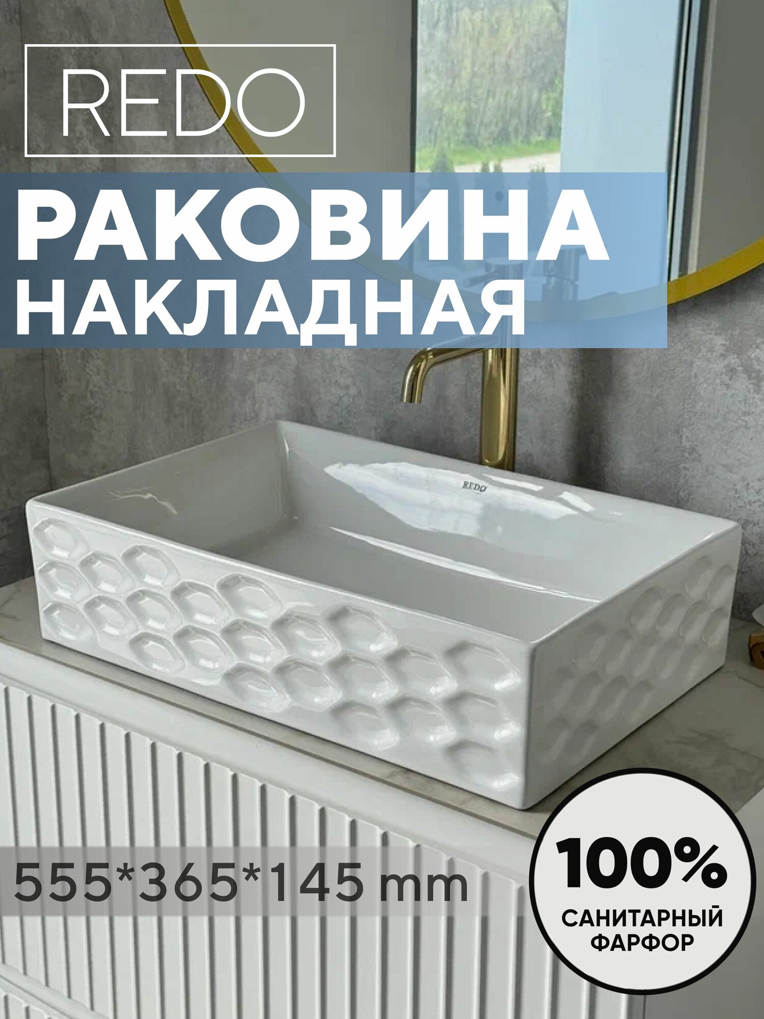 Раковина в ванную накладная белый глянец 555*365*145 мм REDO RD-477