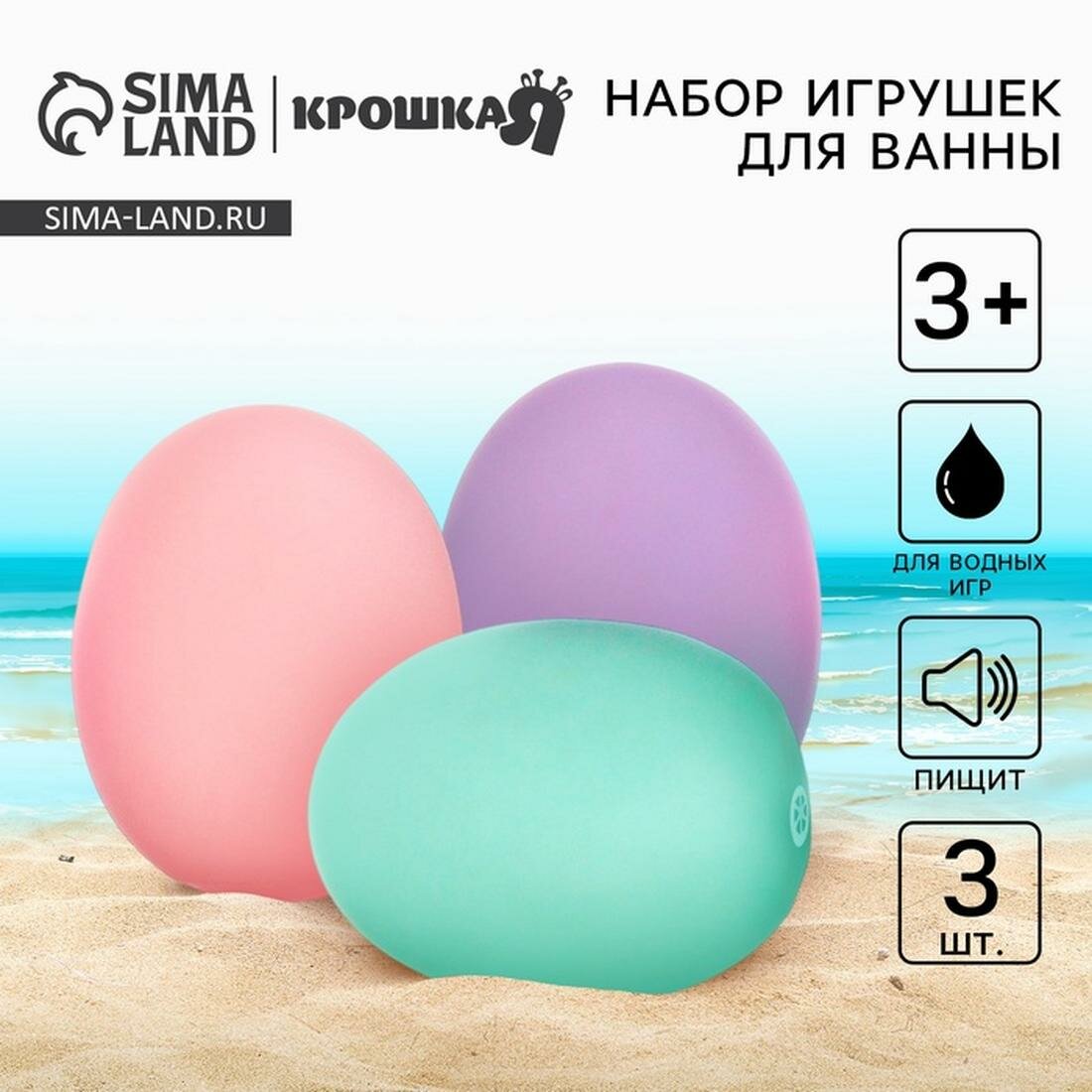 Набор резиновых игрушек для ванны «Яички», пастельный цвет, 3 шт, с пищалкой, цвет микс, Крошка Я
