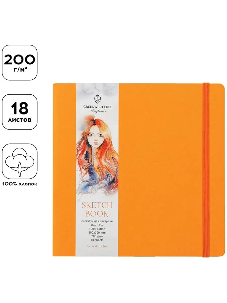 Скетчбук "Greenwich Line", для акварели, 18 л, оранжевый, 200x200мм