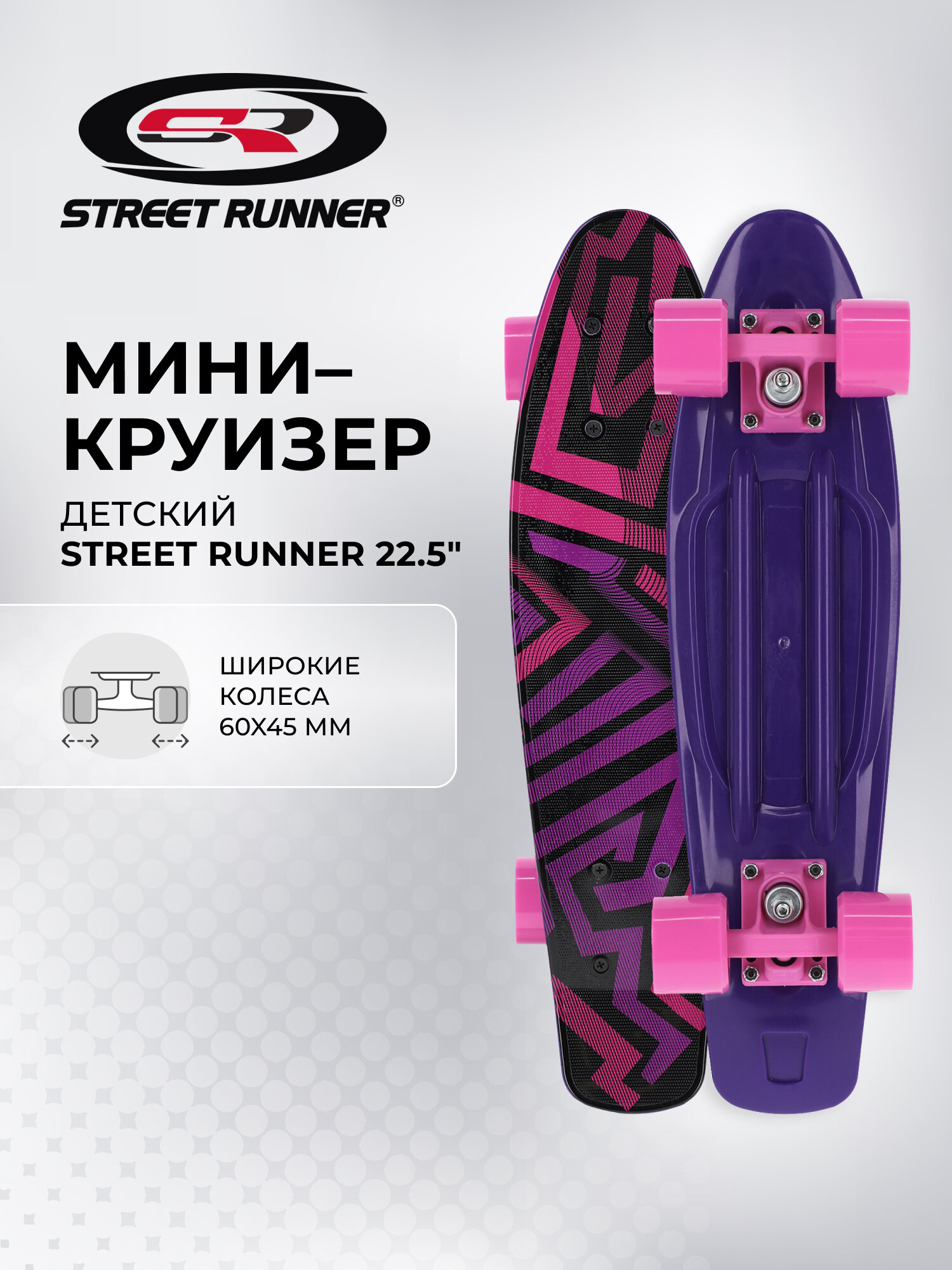 Мини-круизер Street Runner 22.5"