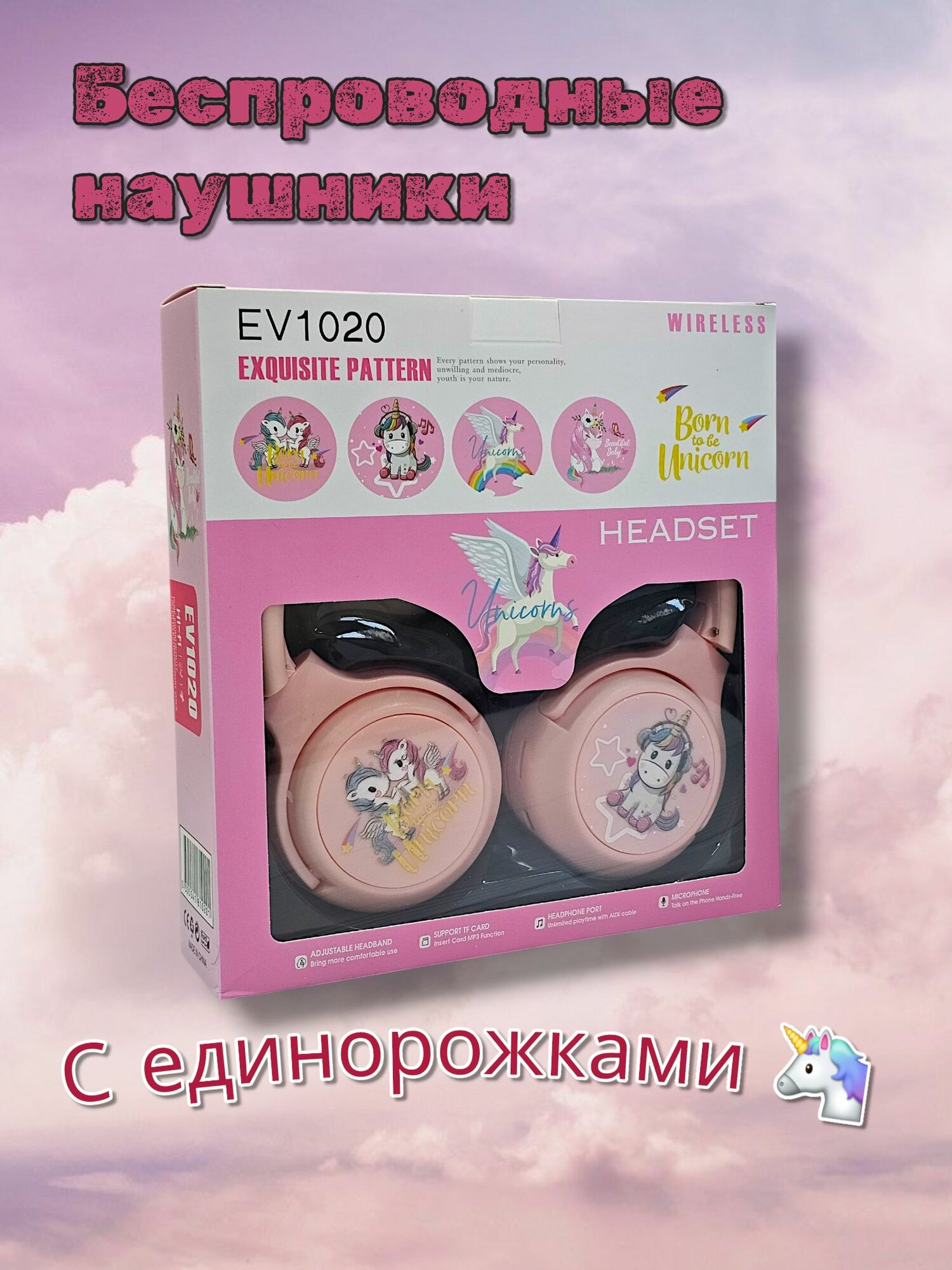 Наушники беспроводные Bluetooth, с рисунком Единорог
