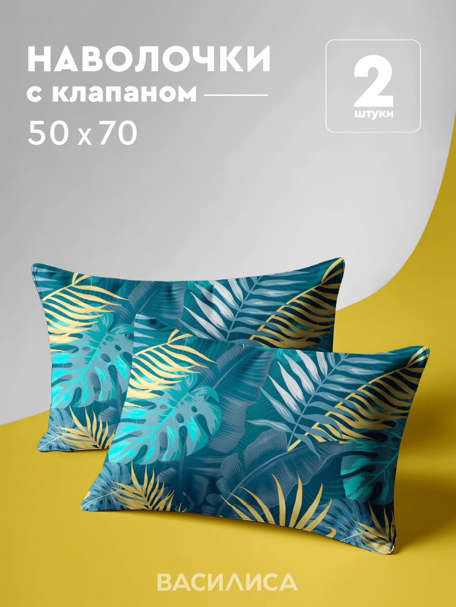 Комплект наволочек Василиса 50х70 см, 2 шт, Бязь, хлопок 100%, Тропикана