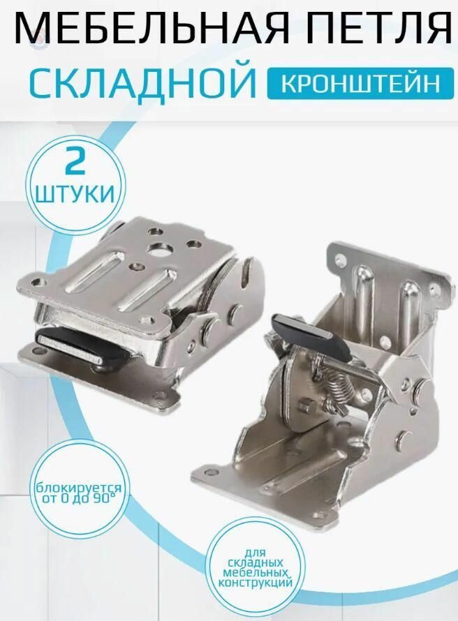 Складные кронштейны для мебели, металлические шарнирные петли 100 мм, прочные опоры для складного стола, экономия пространства, серебристый комплект из 2 штук