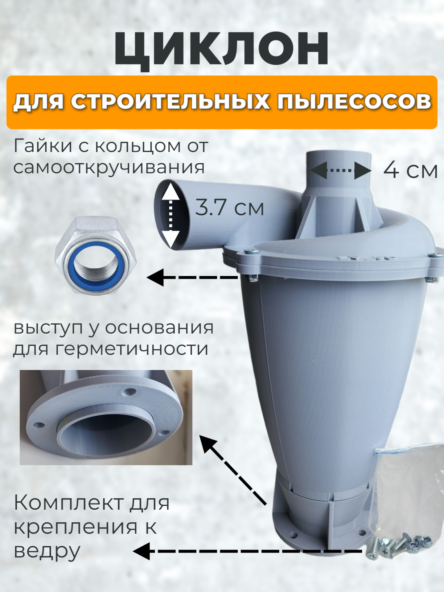 Циклонный фильтр для пылесоса (циклон для пылесоса) на 110 трубу, герметичный, высокопрочный