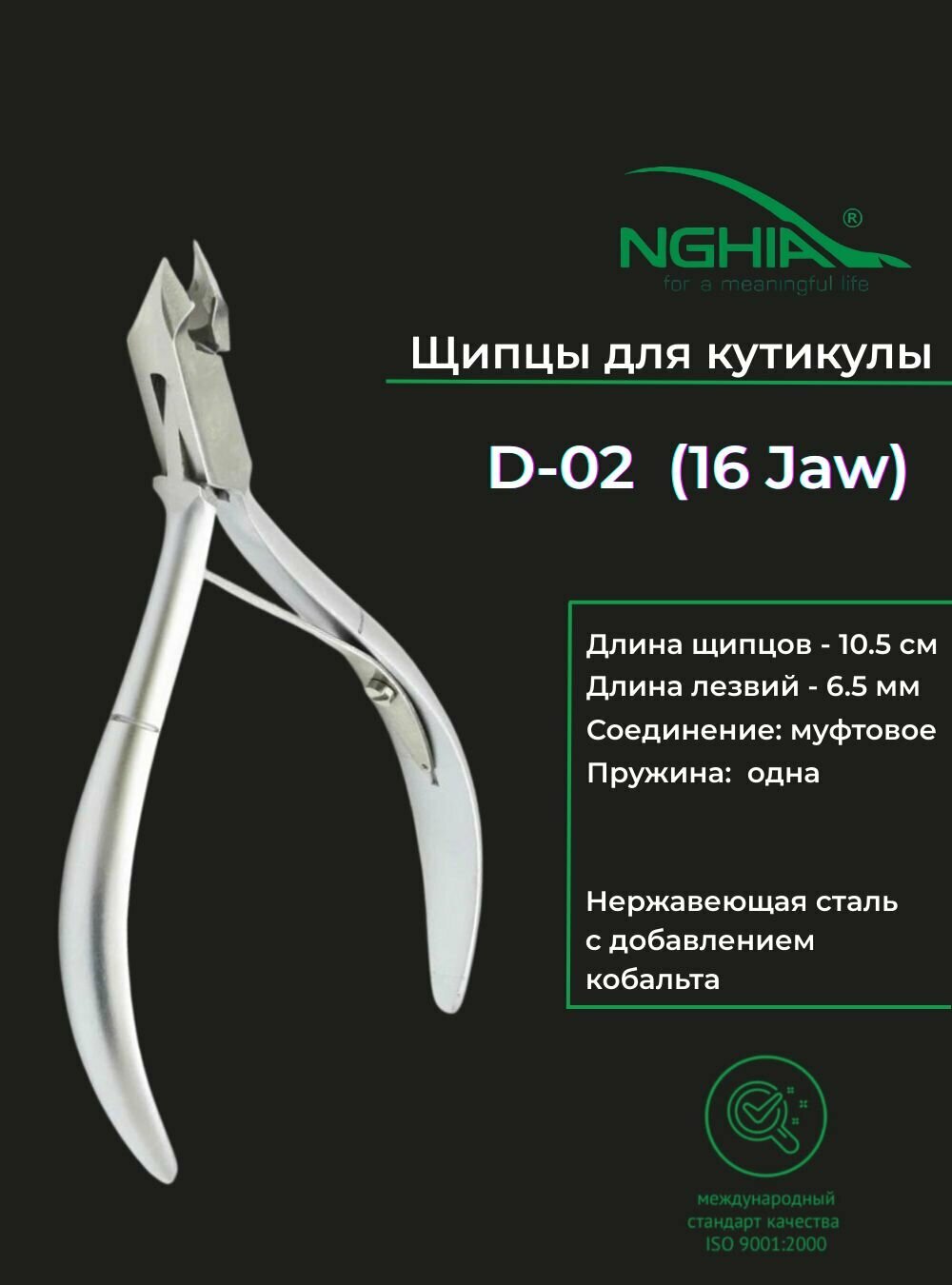 NGHIA Щипцы для ногтей/Кусачки для ногтей D-02, Jaw 16, 10, 5 см