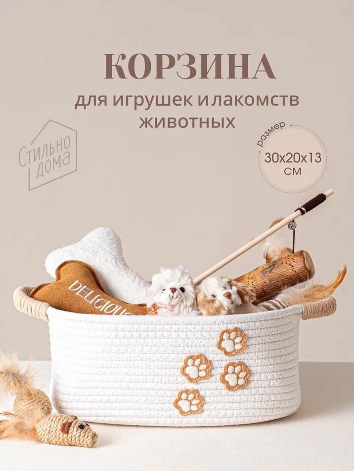 Плетеная корзина для игрушек собак и кошек