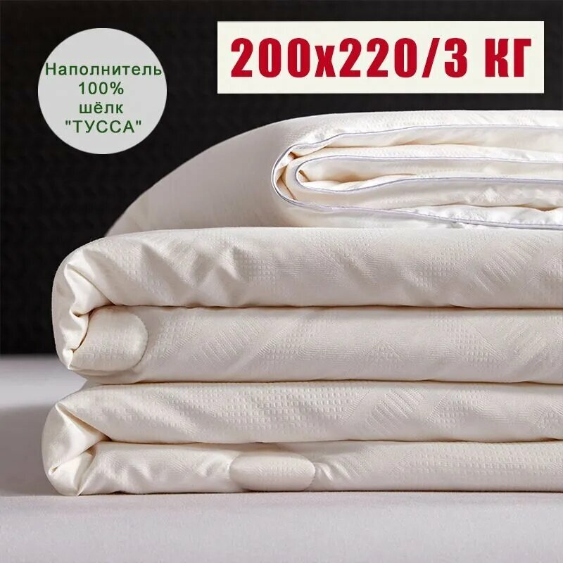 Одеяло Евро 200x220 см, Всесезонное, с наполнителем Натуральный шелк, комплект из 1 шт