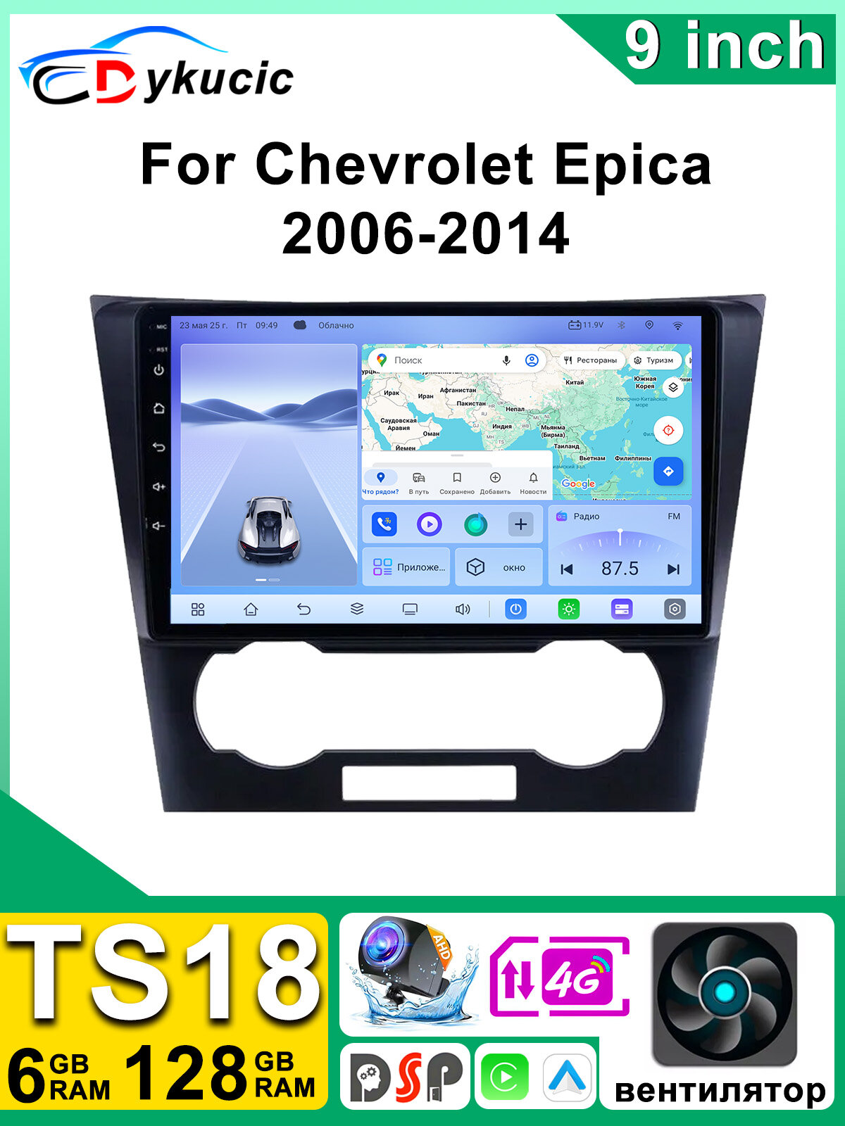 Магнитола для Chevrolet Epica (2006-2014),8 ядерный процессор, Carplay, автозвук DSP, Wifi, 4G
