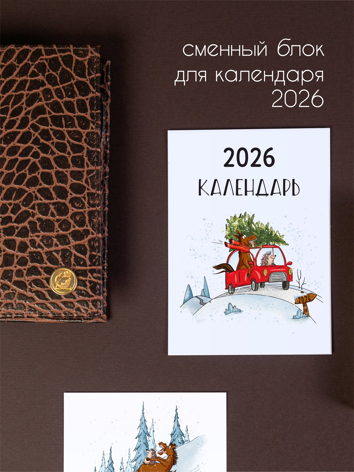 Сменный блок для календаря на деревянной подставке Лошадь 2026