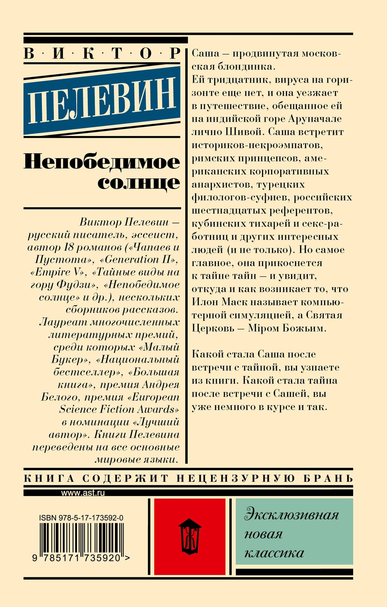 Бесплодные земли : роман(Стивен Кинг)