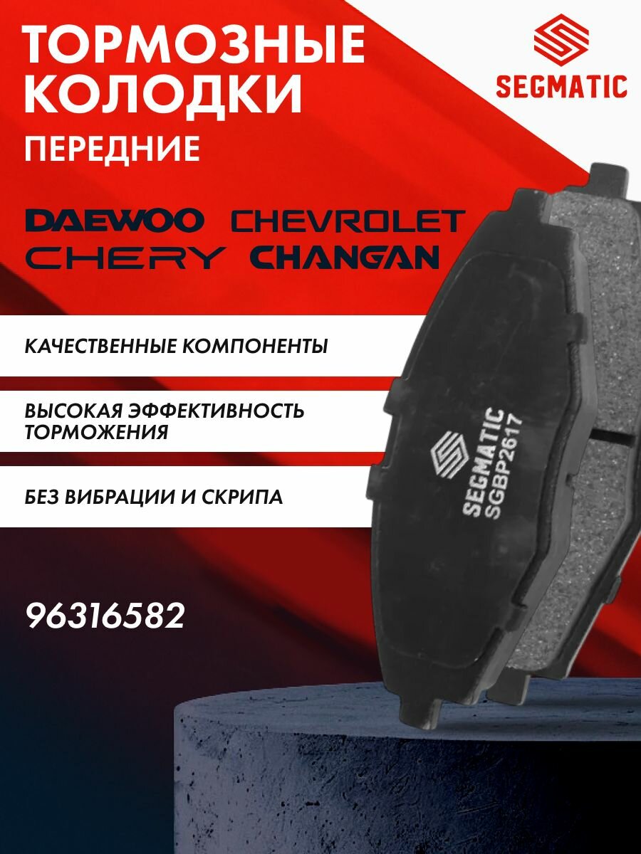 Колодки тормозные передние Nexia Matiz Lanos Spark ; 96316582