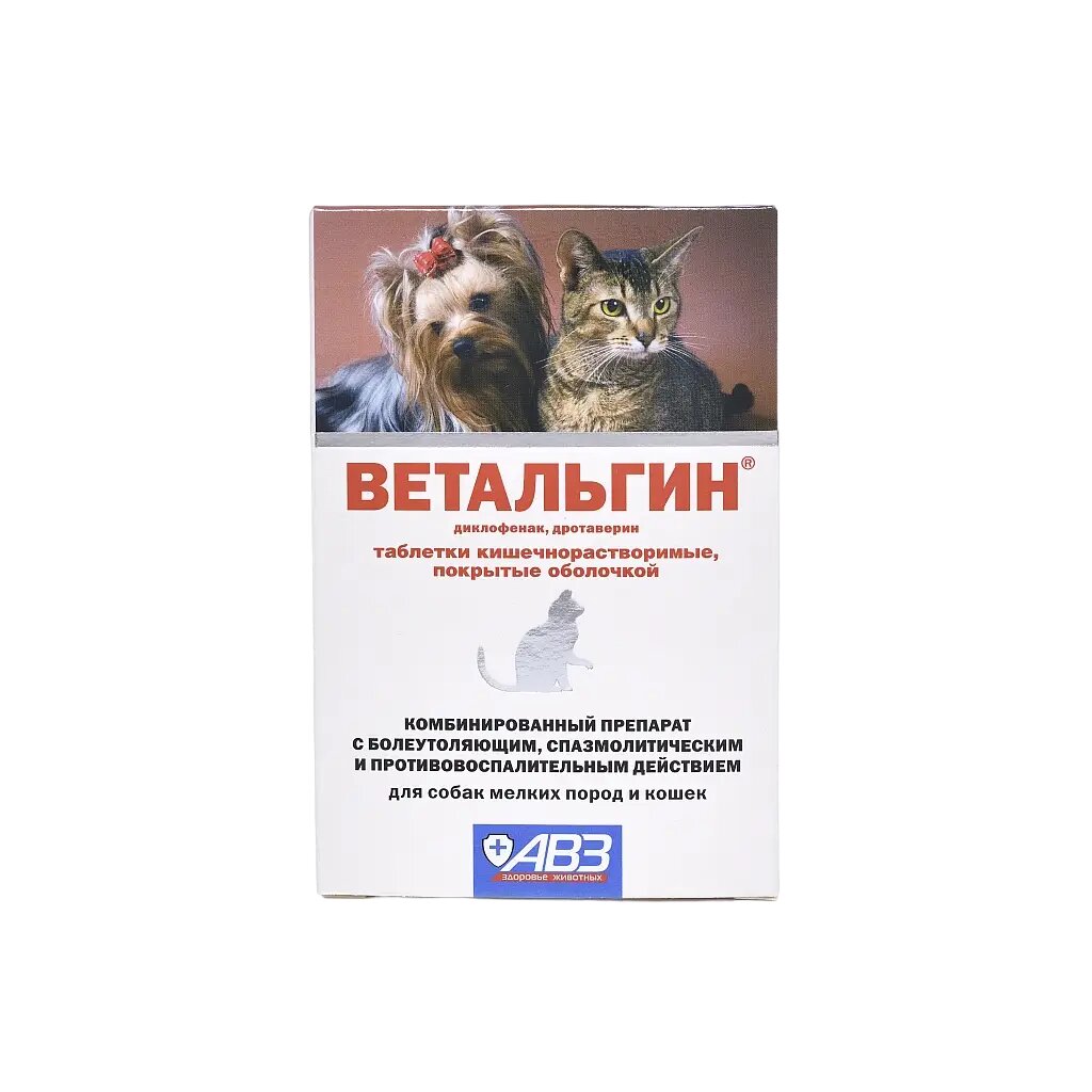 Ветальгин таблетки для собак мелких пород и кошек 10 шт (вет)