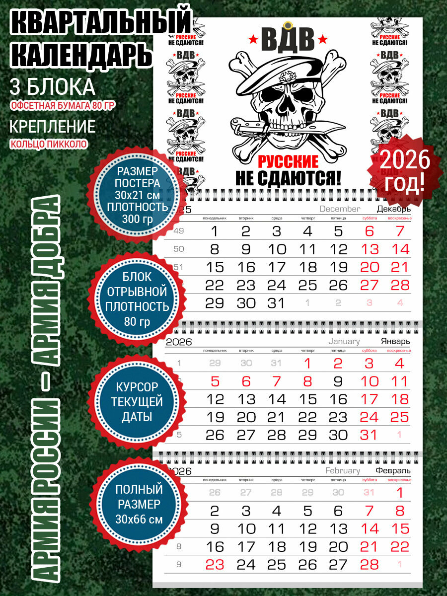 Календарь Армия России 3сп ВДВ для десантника