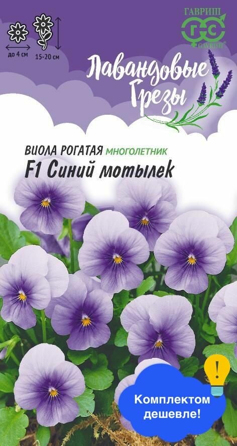 Семена цветов "Виола Синий мотылек F1 рогатая (Анютины глазки)", 4 шт