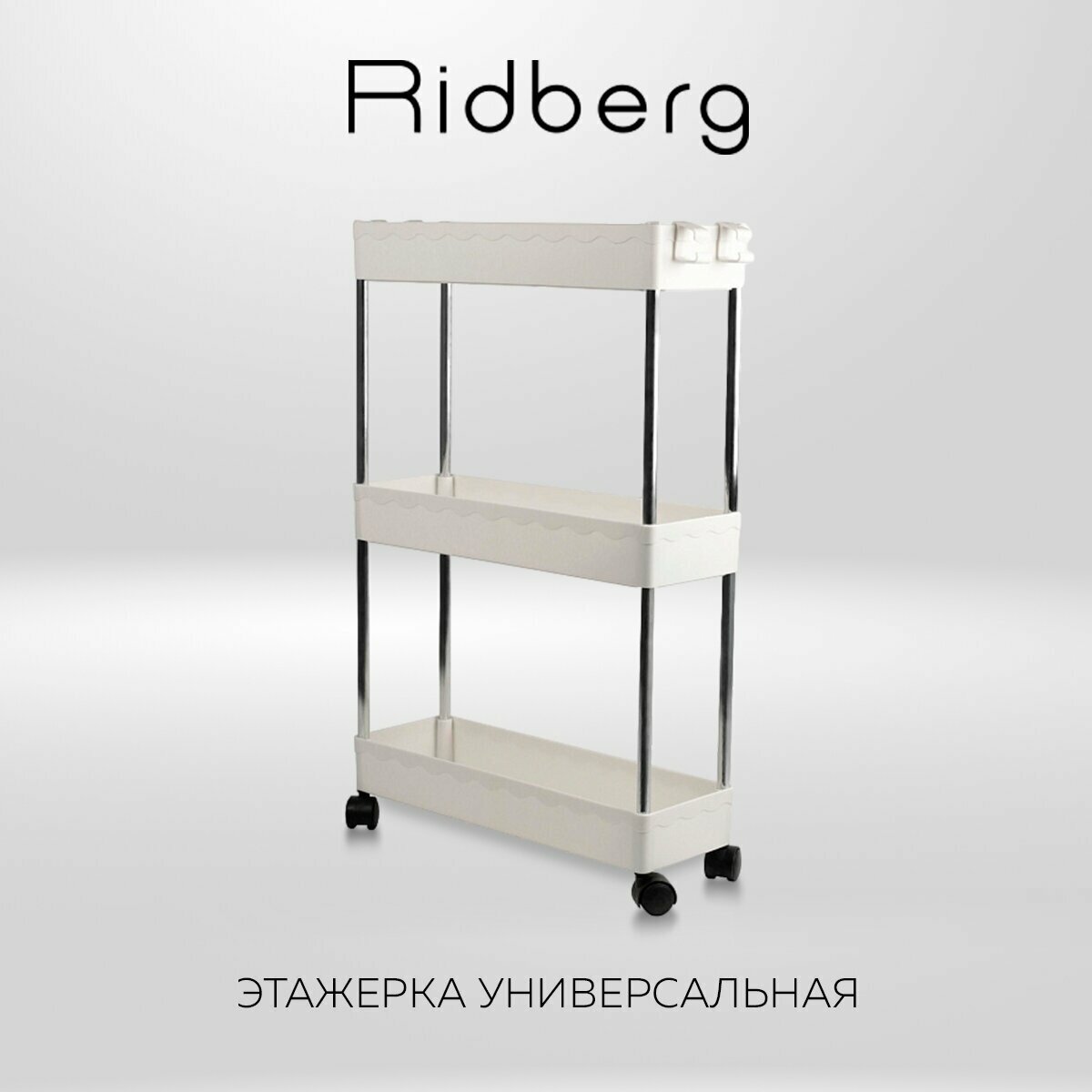 Доска Ridberg, для кухни и ванной, лёгкая и компактная, устойчивая к влажности, 4 колеса