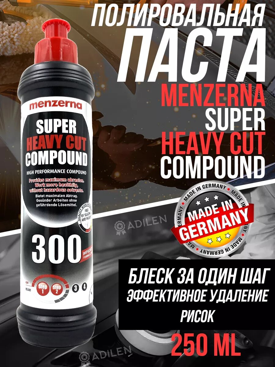 Полировальная паста Menzerna 300 HEAVY CUT COMPOUND 250 мл