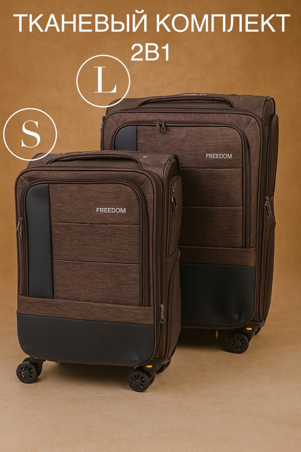 Комплект чемоданов 