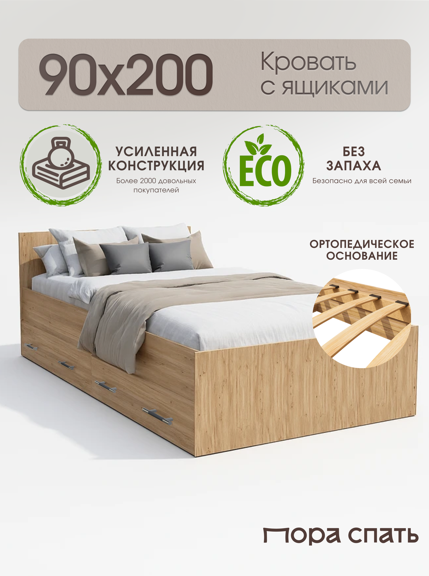 Односпальная кровать с ящиками Амелина 90х200 см, Дуб Крафт, Пора Спать