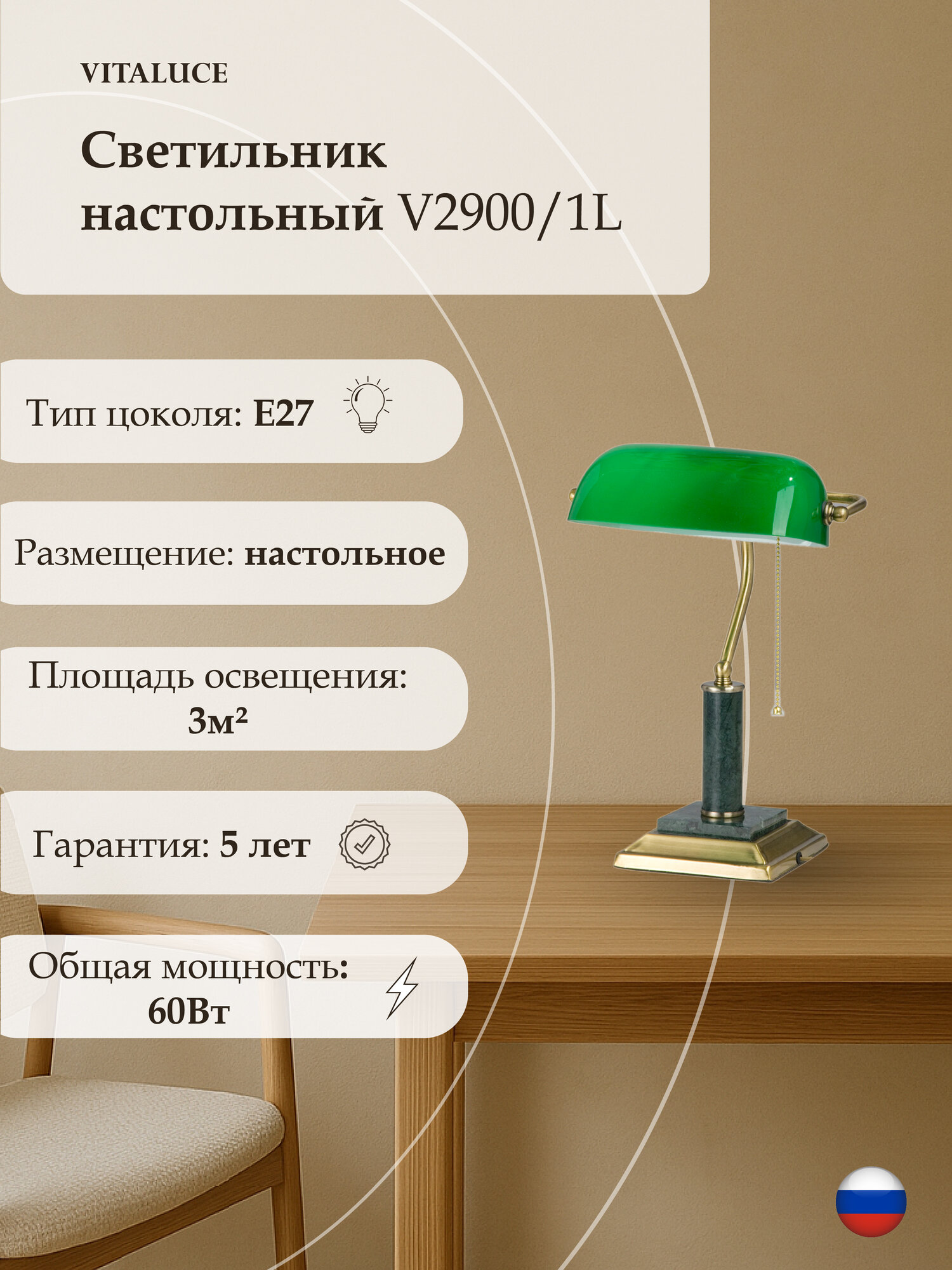 Настольная лампа Vitaluce V2900/1L , 1 лампа 3м2, Е27, 60Вт, цвет бронза.