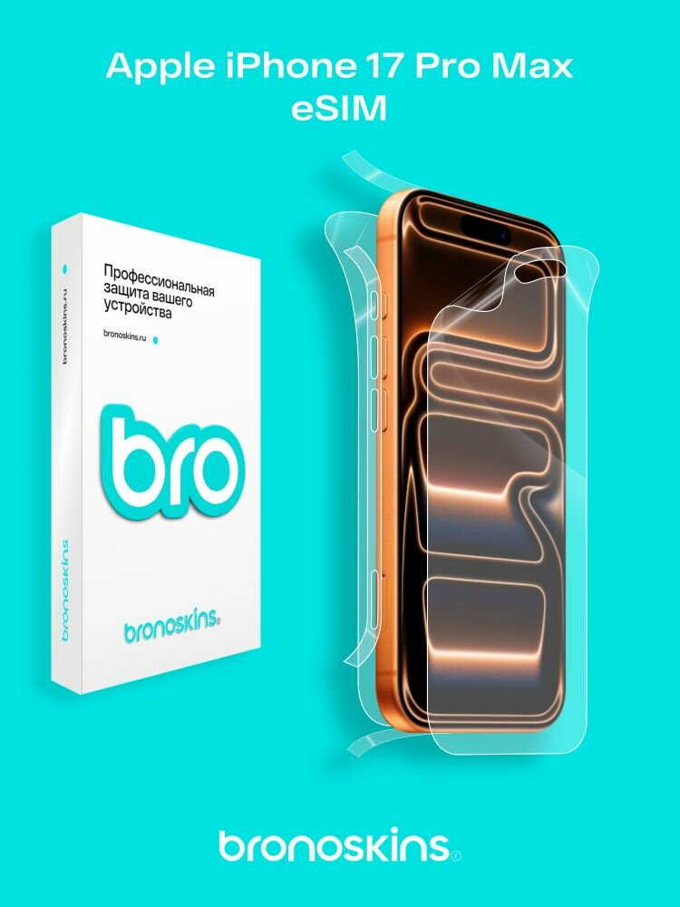 Apple iPhone 17 Pro Max eSIM Глянцевая бронированная пленка на экран