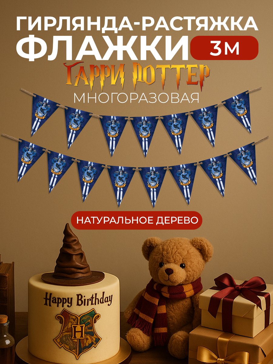 Гирлянда ZEKEKS "Когтевран", для украшения помещения, дерево, 15 шт