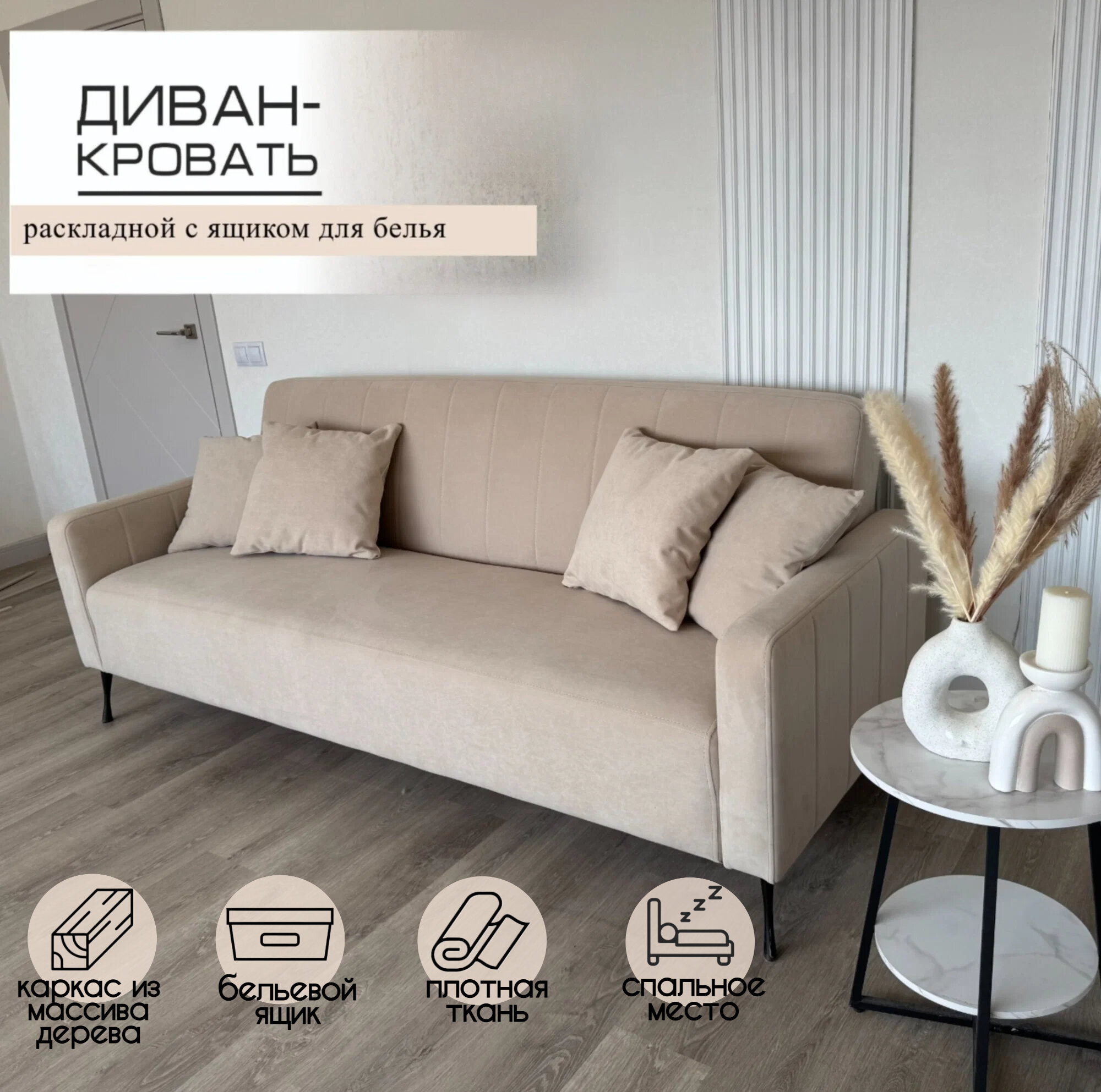 Диван раскладной Лофт, механизм книжка, прямой, двуспальный, с ящиком для белья, ткань велюр, бежевый