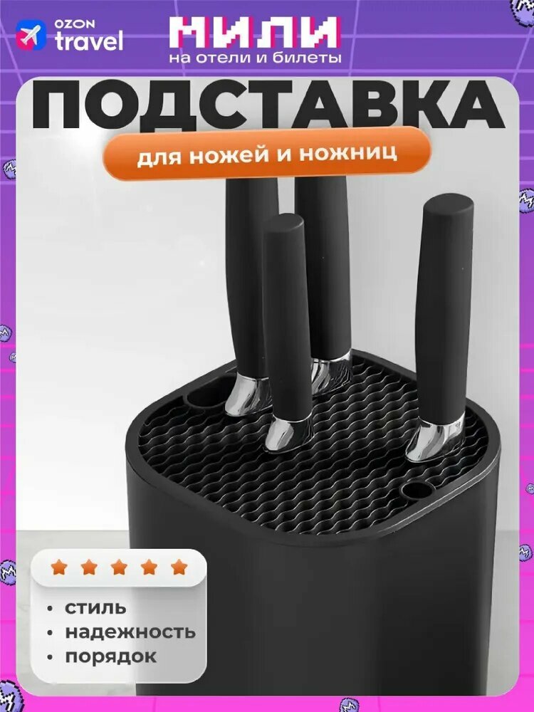 Подставка для ножей и ножниц Shiny Kitchen, черная