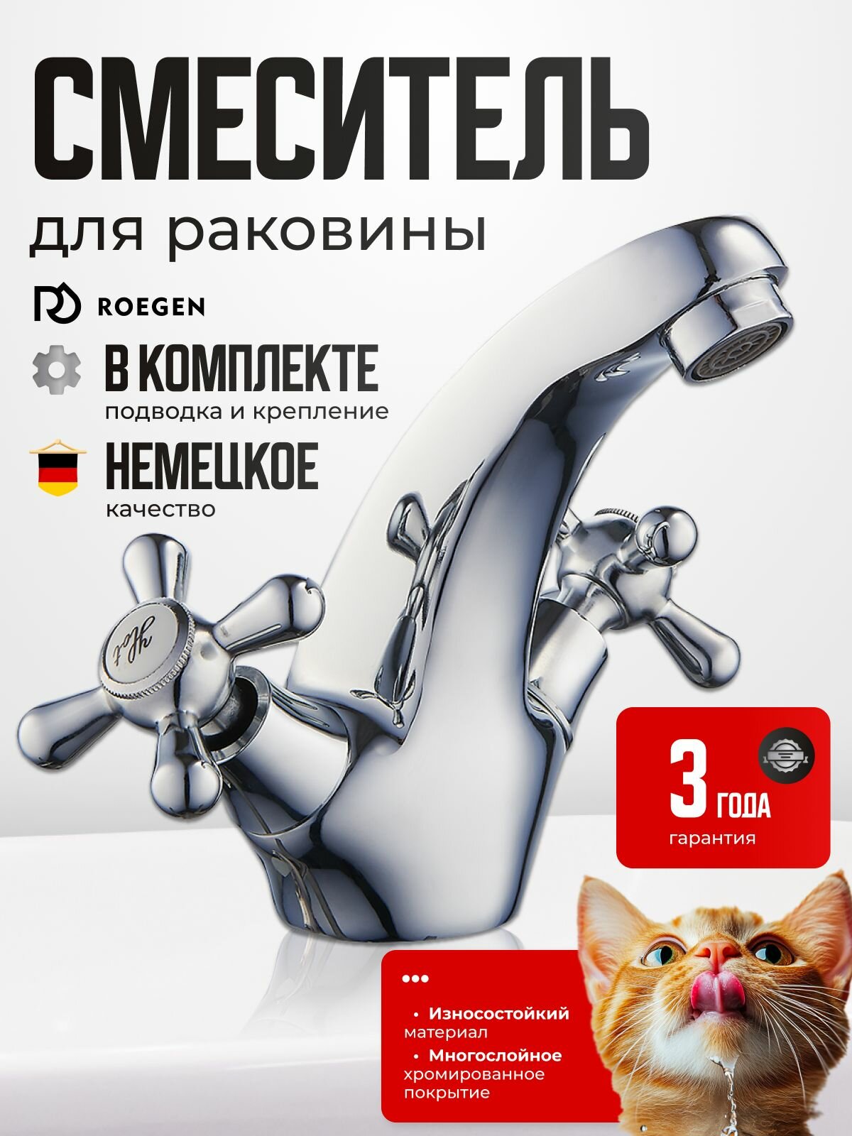 Смеситель для раковину в ванной