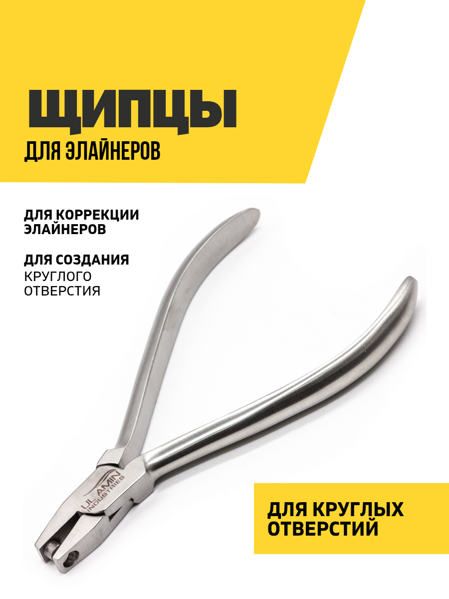 Щипцы для элайнеров, для круглых отверстий Blue