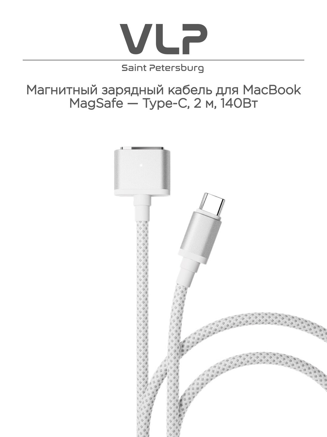 Кабель для компьютера VLP USB C - MagSafe3, белый