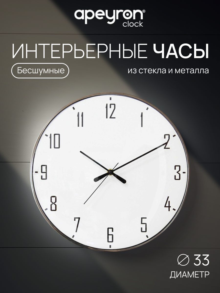ML200916 Часы настенные, круглые, цвет корпуса серебристый, металл, 33 см, источник питания 1 батарейка АА
