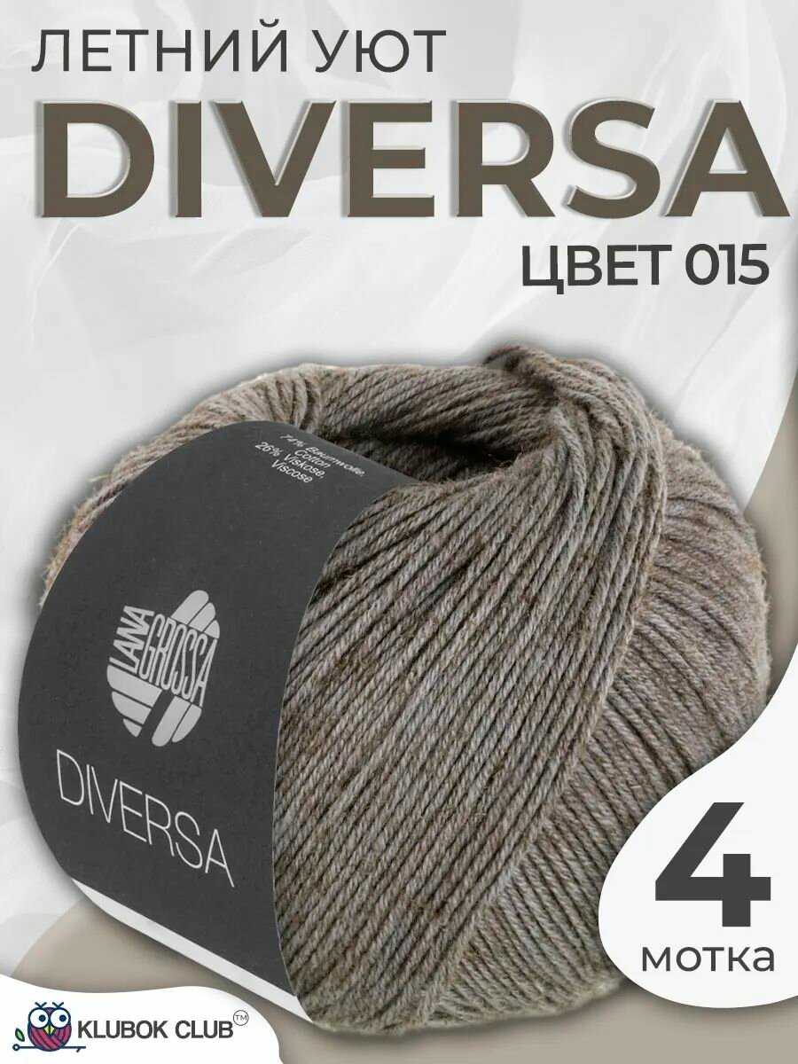 Пряжа для вязания Lana Grossa Diversa хлопковая, цвет 015, 4 мотка