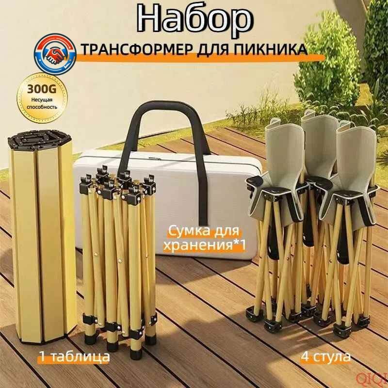 Складной набор мебели для пикника и кемпинга, алюминиевый стол и 4 стула в компактной сумке, переносной туристический столик для дачи, рыбалки и отдыха на природе