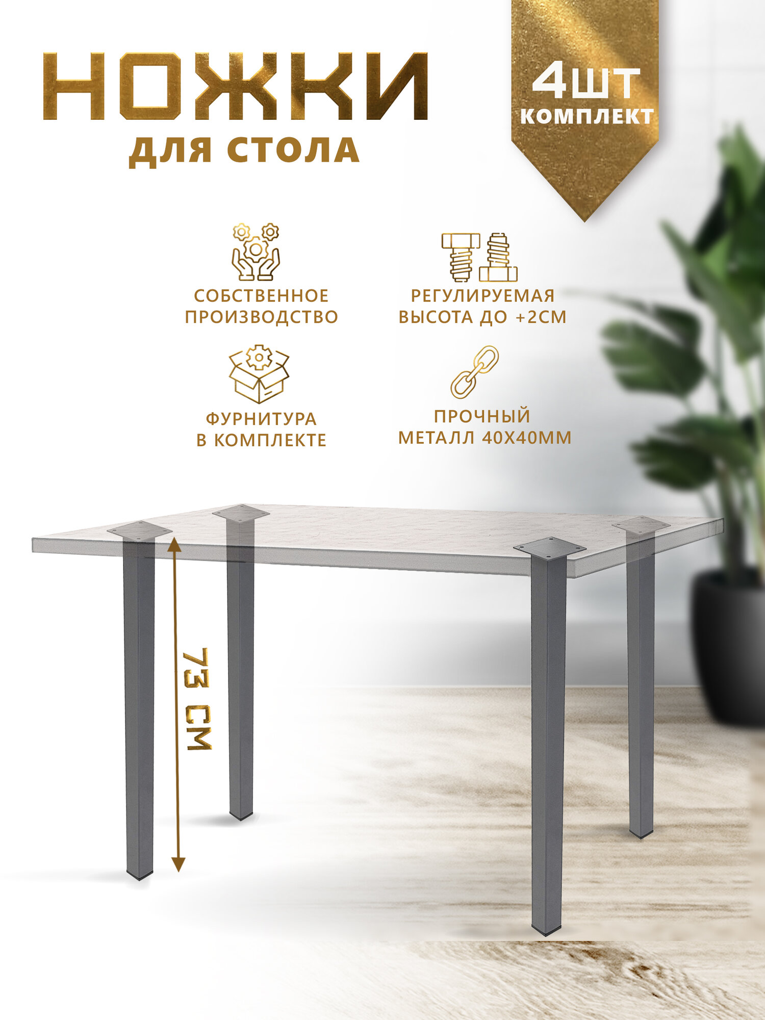 Ножки опора для стола металлические регулируемые мебельные серые 73-75 см, 4 шт. Подстолье для стола