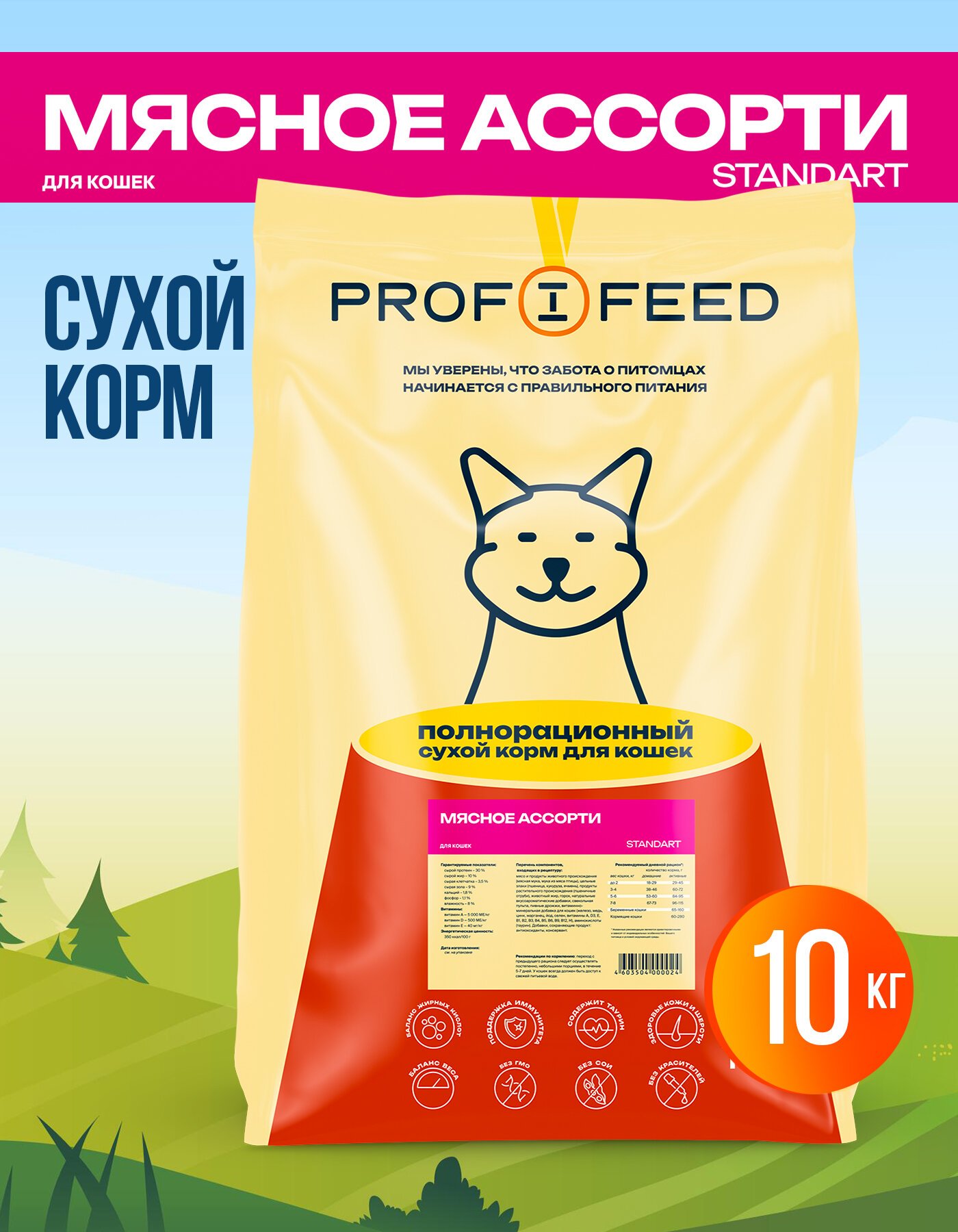 Корм сухой "Profifeed" для кошек Мясное ассорти 10кг