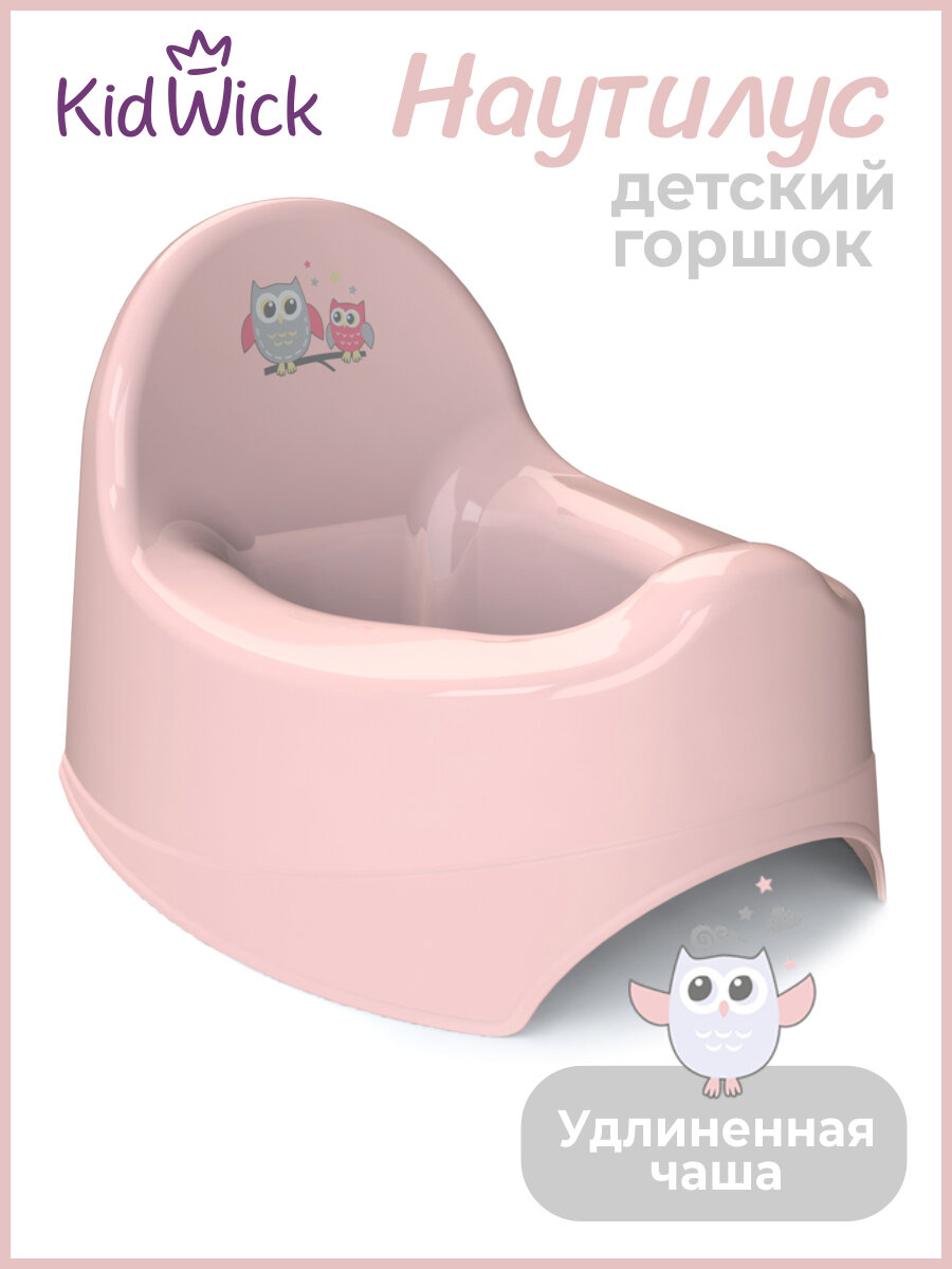Горшок детский для девочки Kidwick Наутилус, розовый