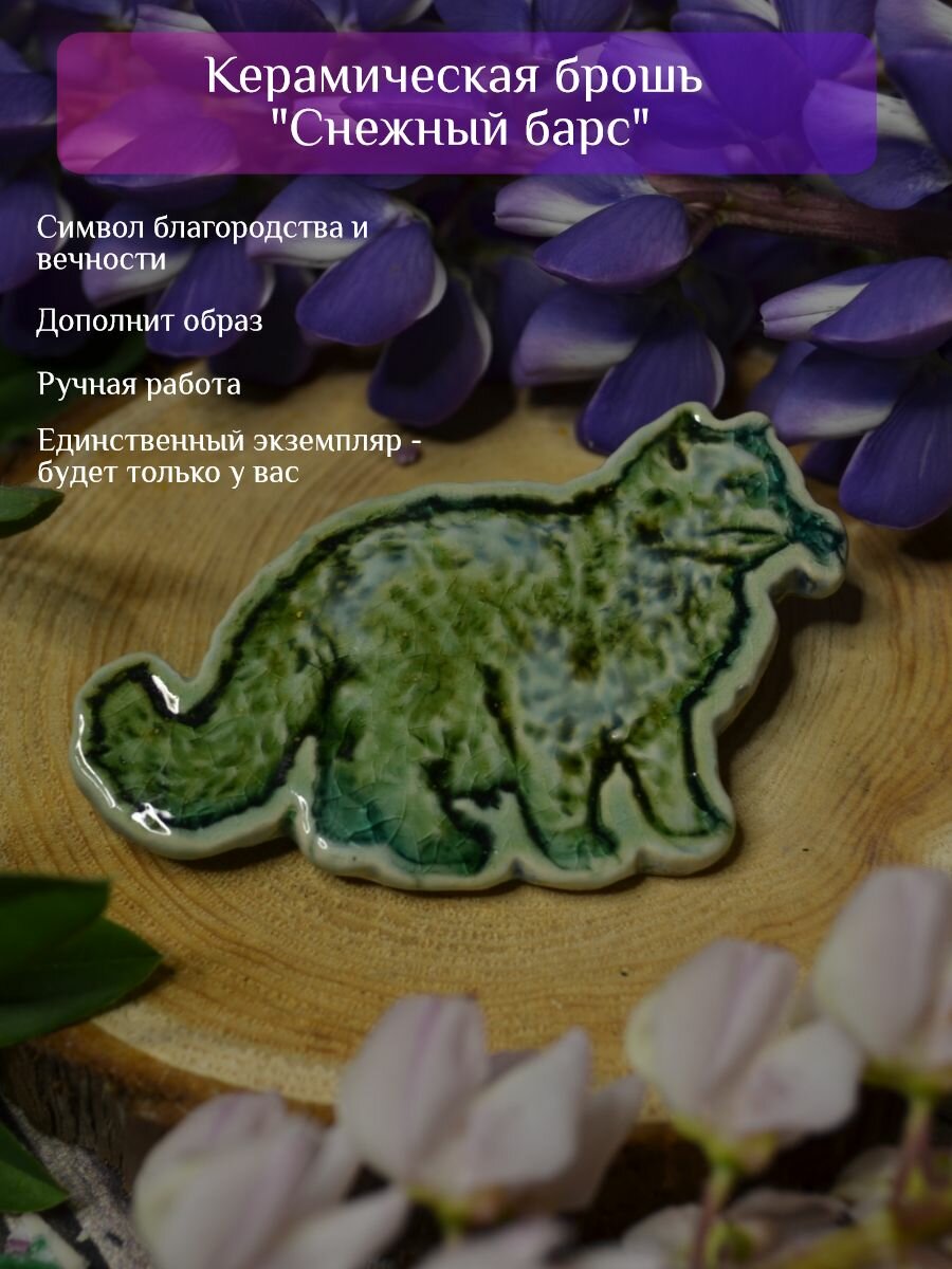 Брошь