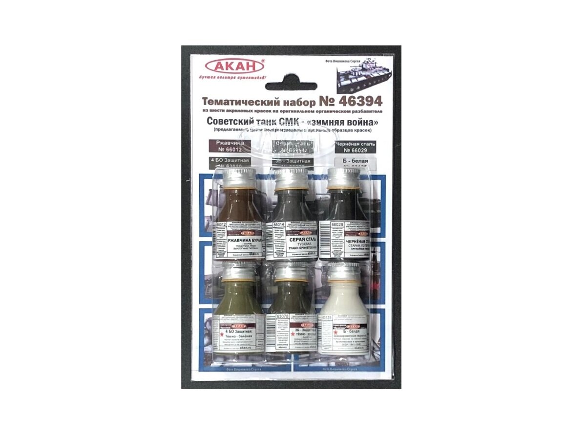 46394 акан Набор красок. Советский танк СМК «зимняя война» (6шт).