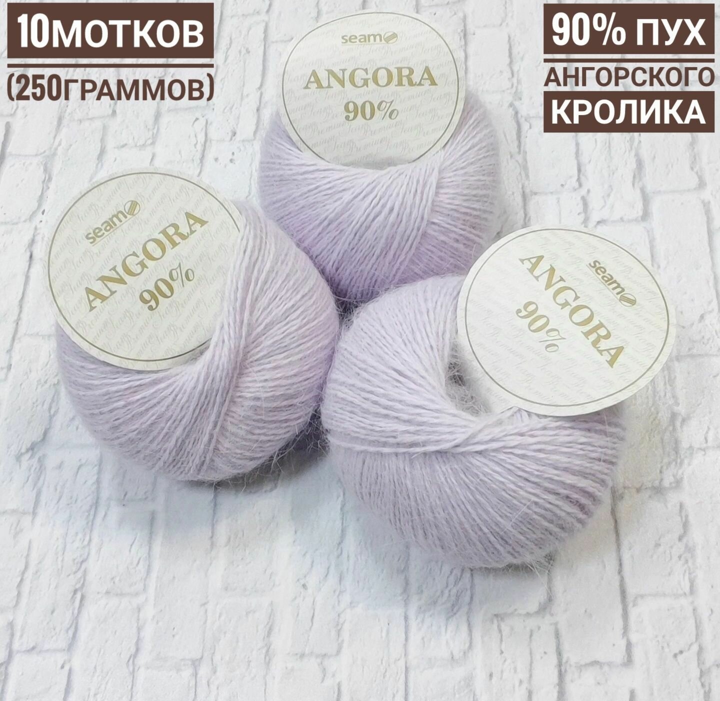 Ангора 90% №13 (пух ангорского кролика + меринос) 25гр*112м*10шт сирень