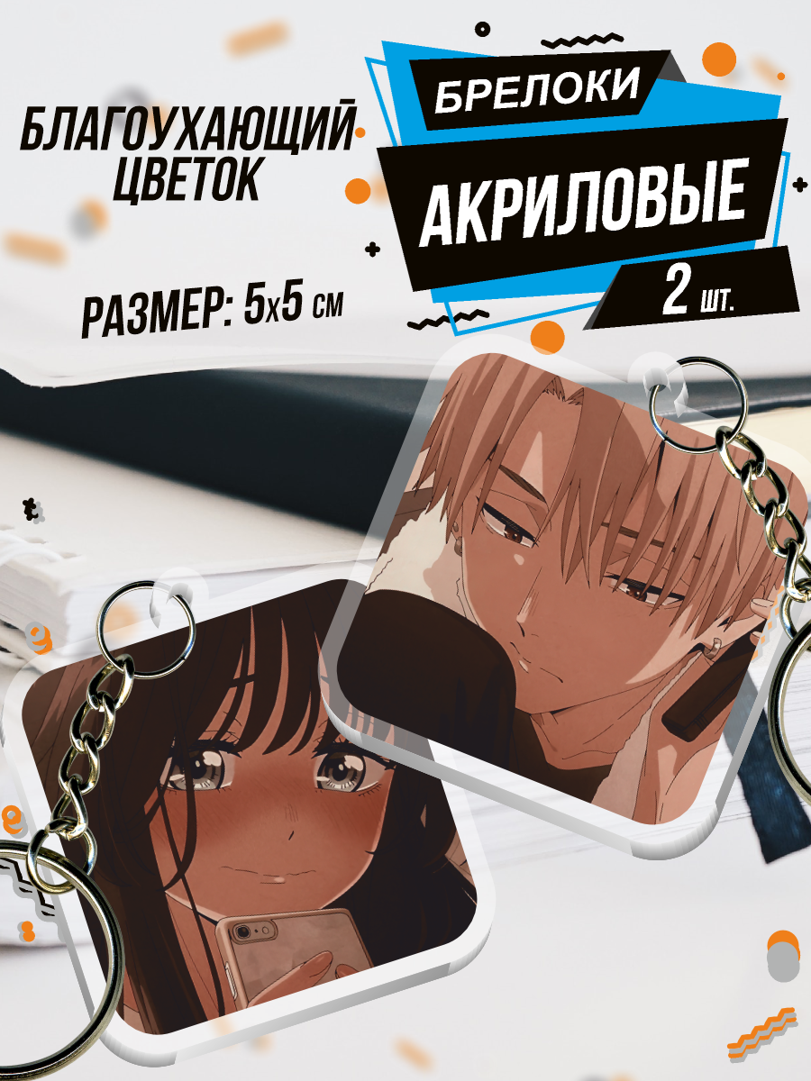 Брелок