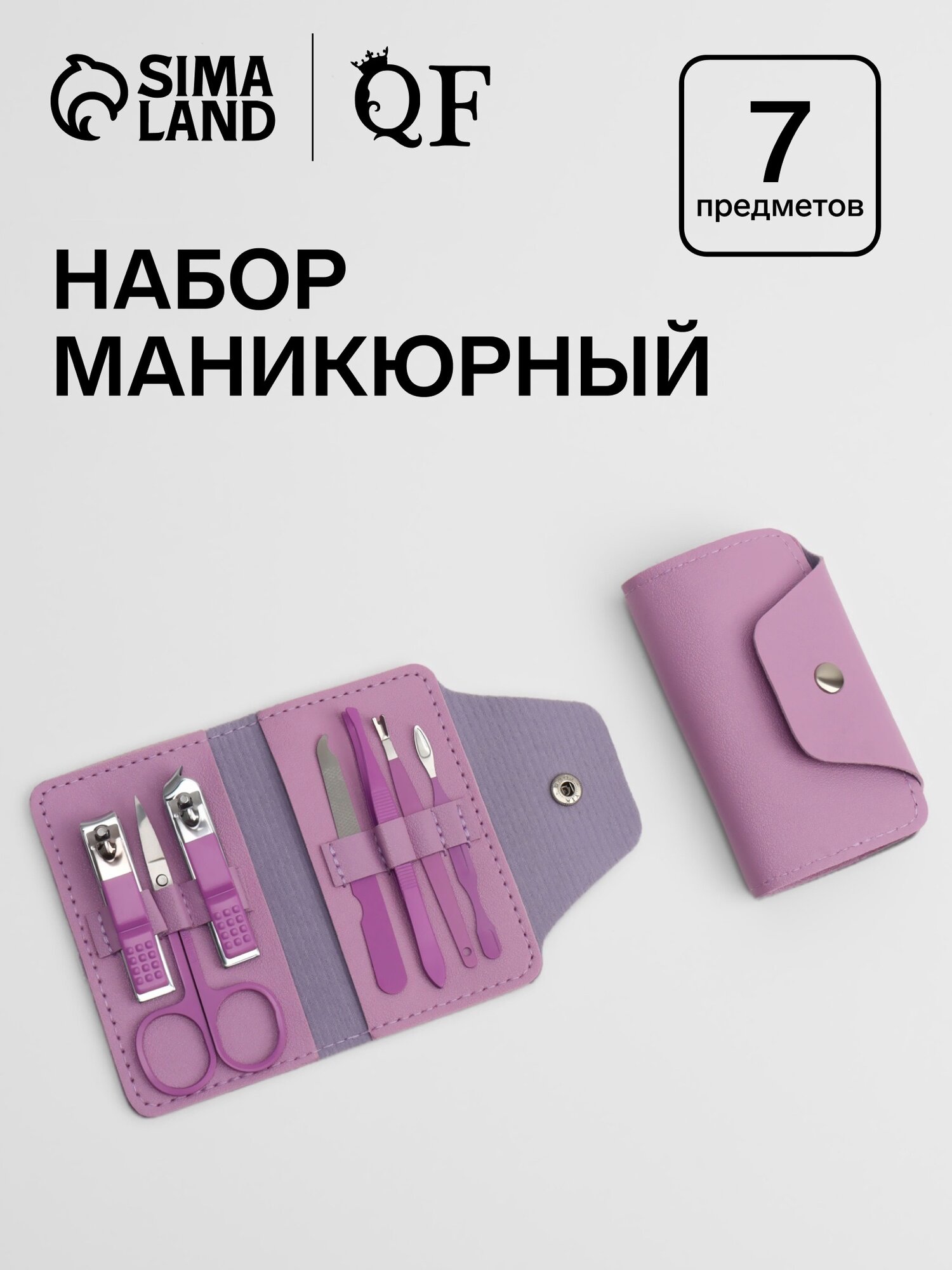 Набор маникюрный Queen Fair, для ногтей, для стоп, для кутикулы, футляр