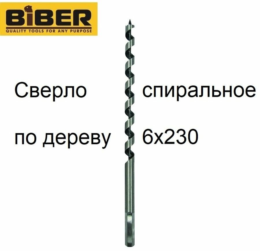 Сверло по дереву спиральное, самоцентрирующееся с резьбовым острием 6х230 мм - 1 шт.