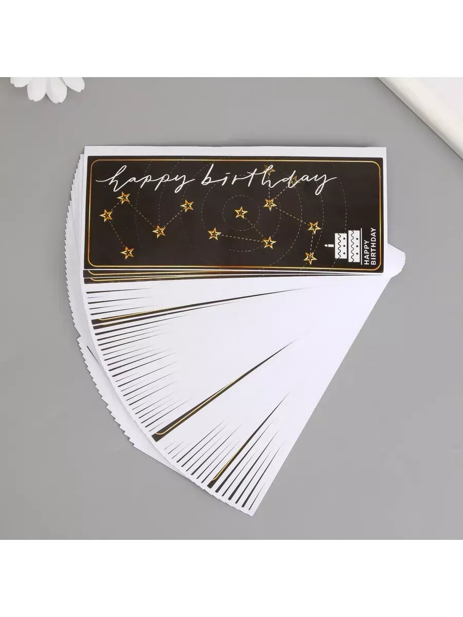 Наклейки "С днем рождения. Созвездия" набор 50 шт