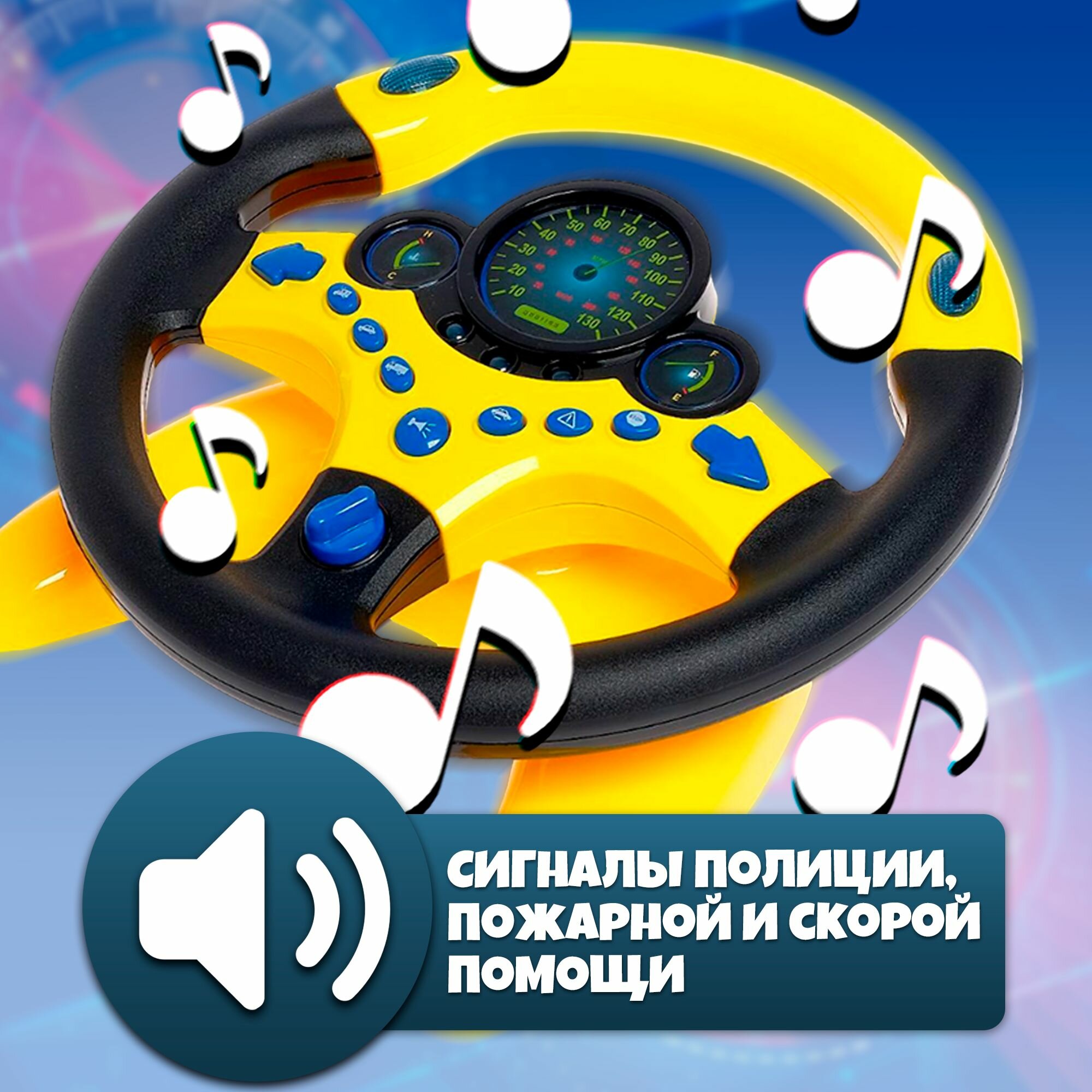 Руль детский игрушка "Супер водитель" / для малышей-3