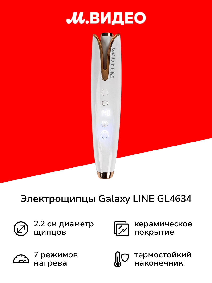 Электрощипцы Galaxy LINE GL4634