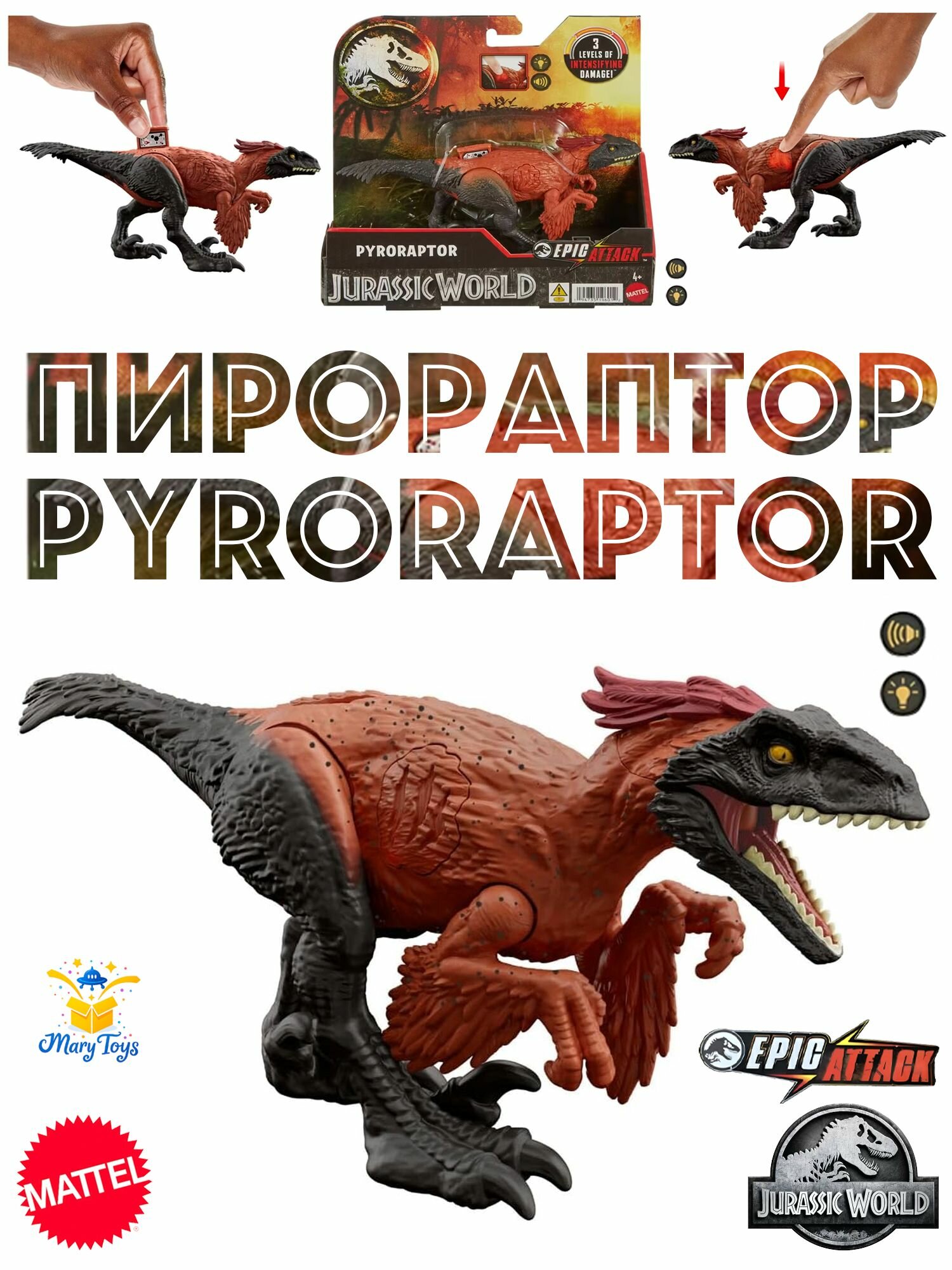 Фигурка динозавра Jurassic World пирораптор (звуковые и световые эффекты) PYRORAPTOR Epic Attack Mattel HTP67